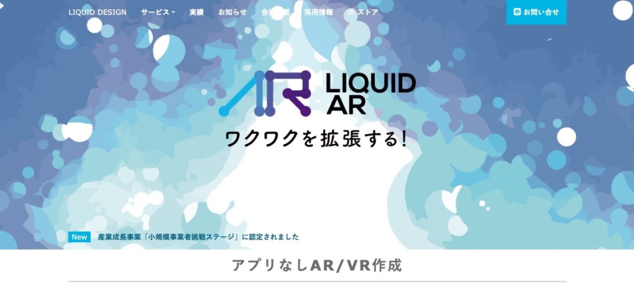 ARの作り方は？4つの種類と作成サービス6選 - 株式会社リプロネクスト