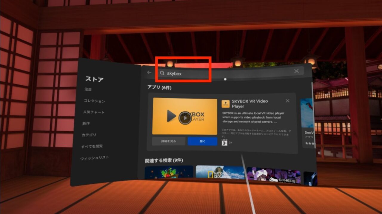 Meta Quest 2にVR動画を取り込む方法【SKYBOXがおすすめ】 - 株式会社リプロネクスト